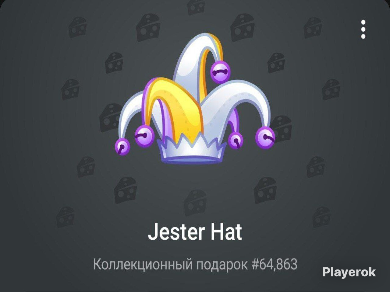 Купить 🎁JESTER HAT🎁ONYX BLACK🎁ЧЕРНЫЙ ФОН Telegram за 1 111 ₽ - Подарки (NFT) Telegram