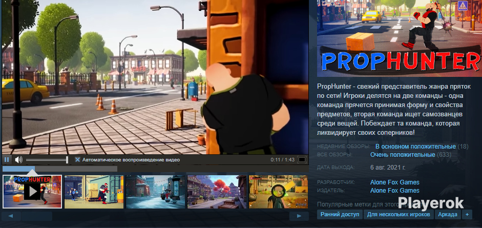 Купить Покупка PropHunter Steam за 223 ₽ - Игры Steam
