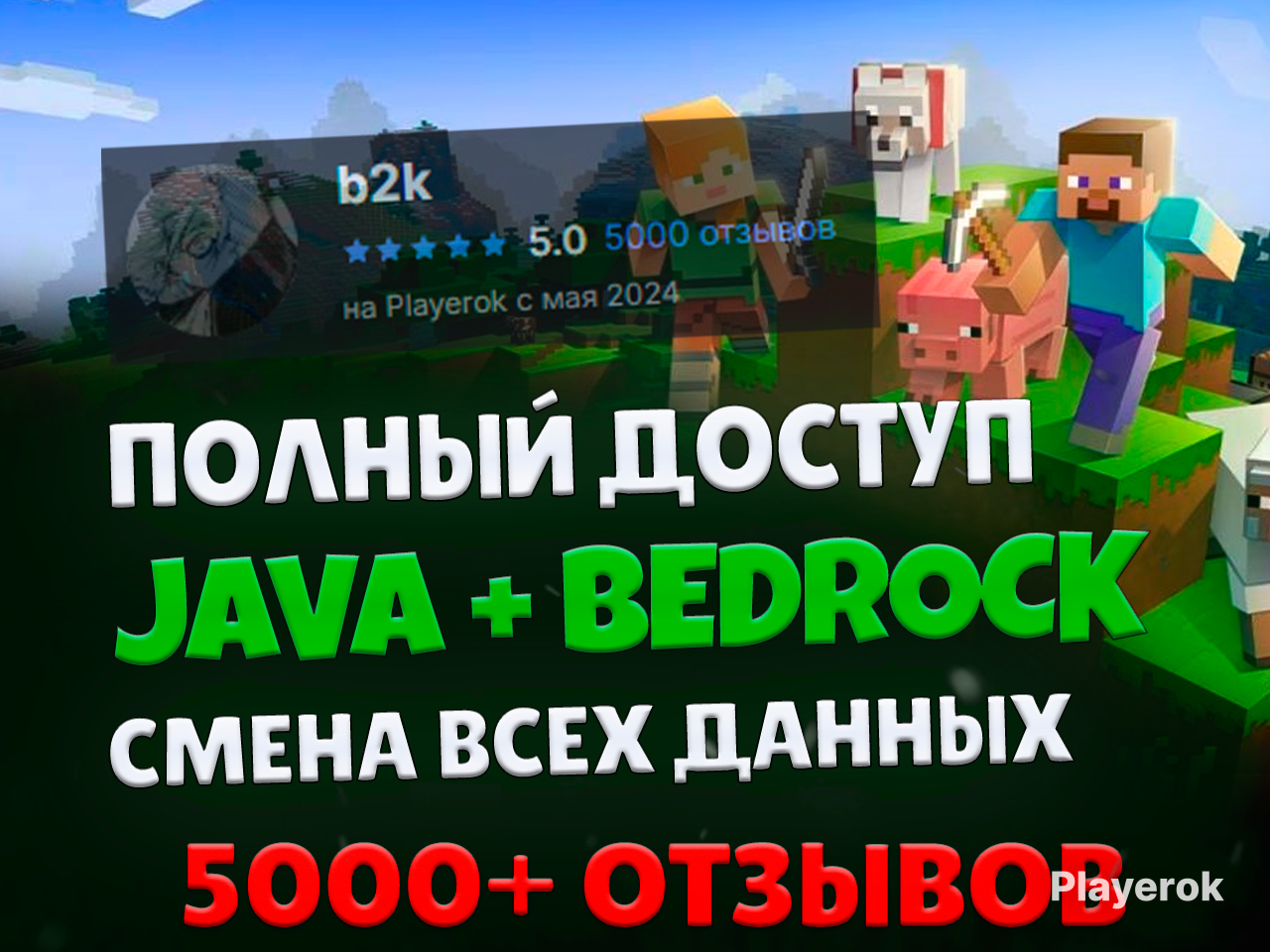 Купить Minecraft Java+Bedrock [Лицензия] Hypixel | Почта + Полный доступ Minecraft за 909 ...