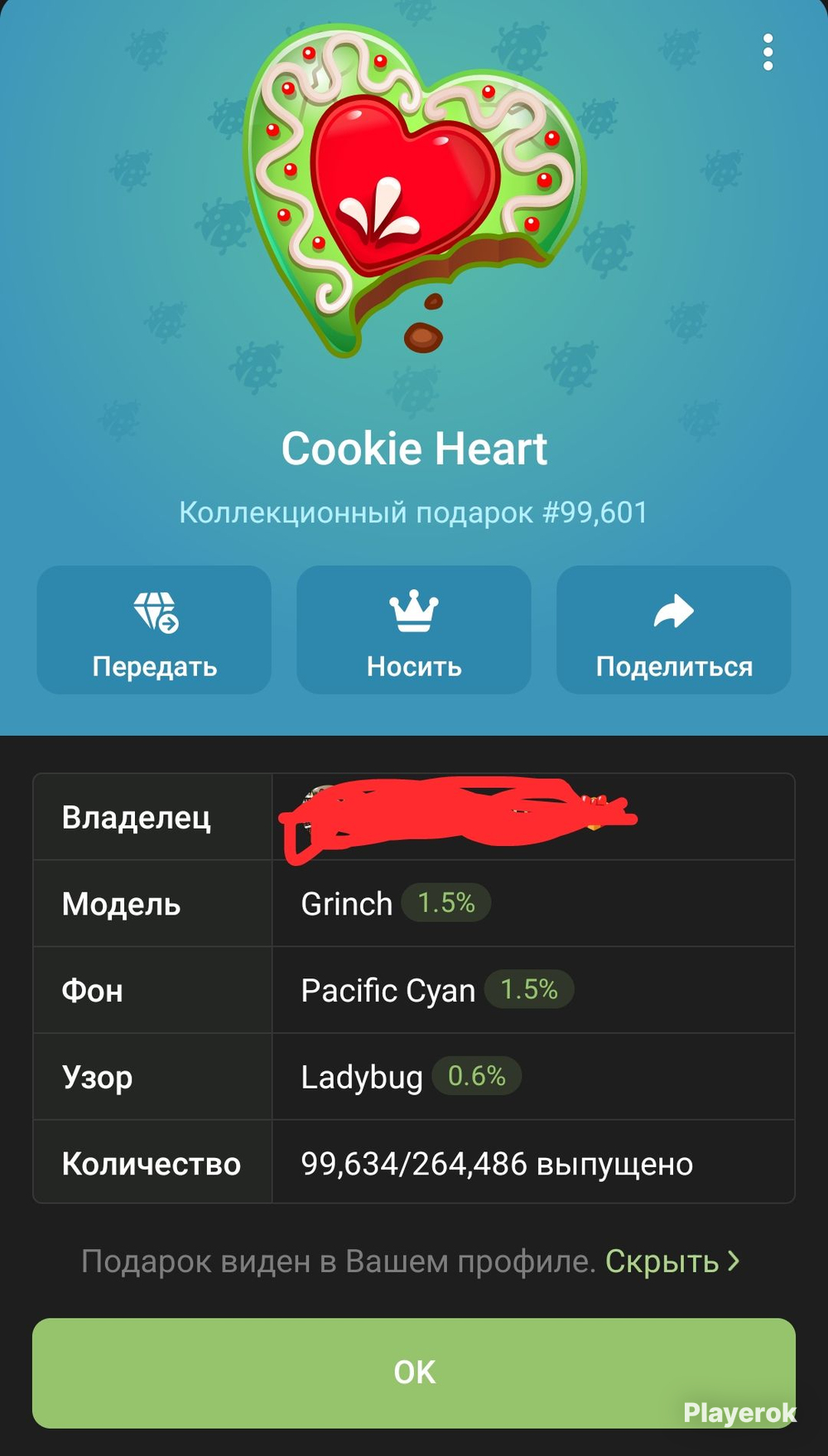 Купить Cookie Heart⭐️ Telegram за 359 ₽ - Подарки (NFT) Telegram