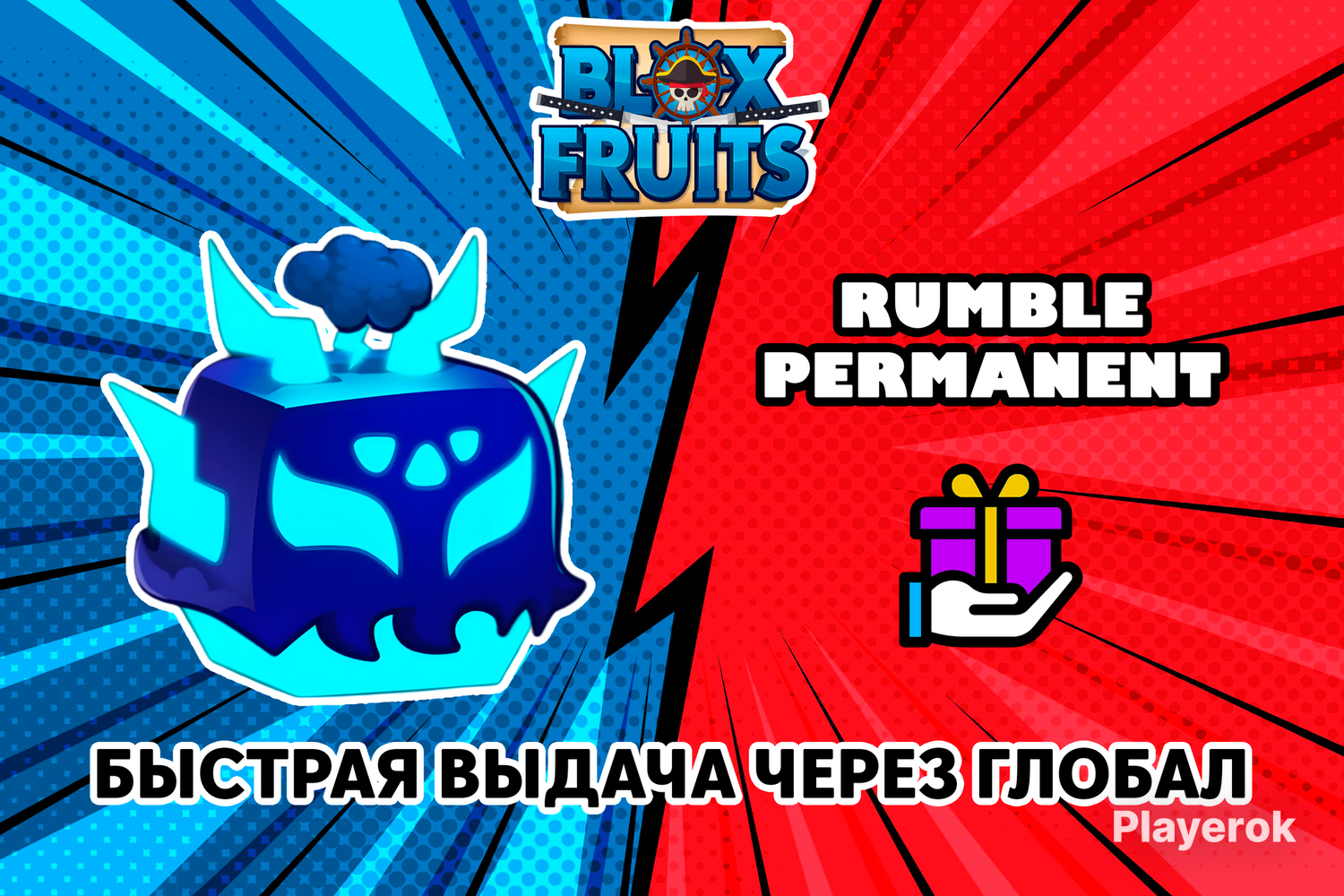 Купить 🔥ГРОХОТ ПЕРМ | RUMBLE PERMANENT🔥2100 РБ🔥МОМЕНТАЛЬНОЕ ПОЛУЧЕНИЕ🔥 ...