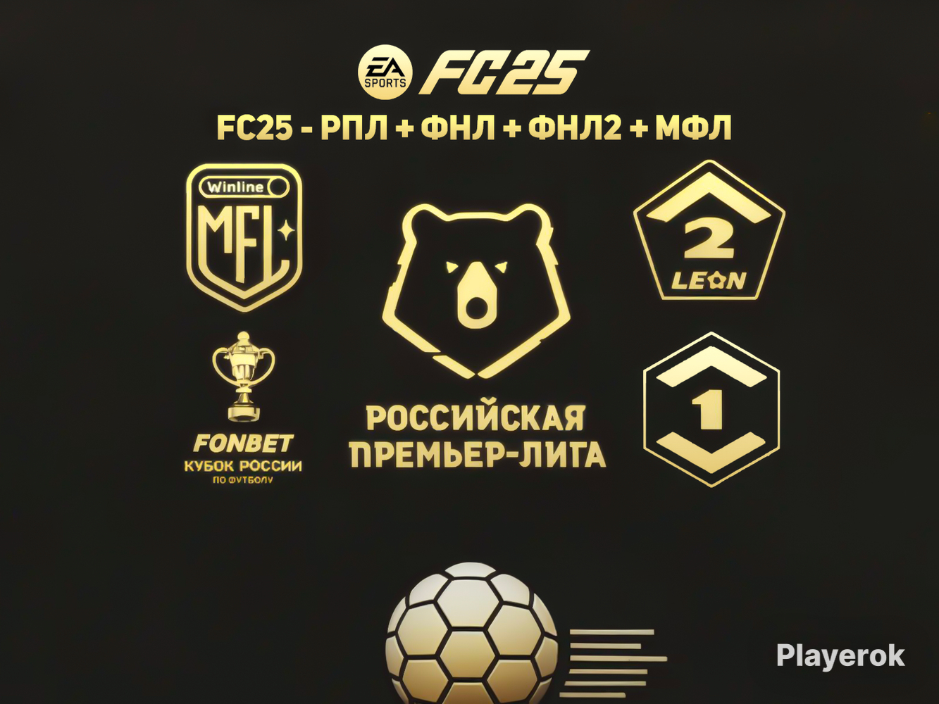 Купить FC25 - мод РПЛ + ФНЛ1 + ФНЛ2 + МЕДИА ЛИГА от Sergo TU6.1 EA ...