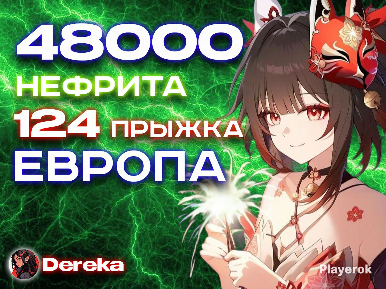 Купить 🐋48000+НЕФРИТА🐋Автовыдача🟢Европа🟢 Honkai: Star Rail за 1 499 ...