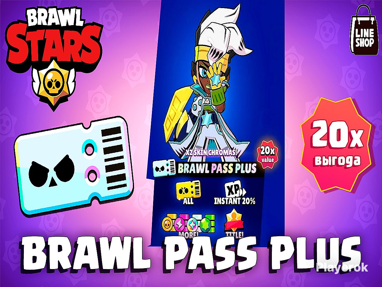 Купить ☑️НОВЫЙ BRAWL PASS PLUS|БЕЗ МОДА| БЫСТРО И НАДЕЖНО☑️ Brawl Stars ...