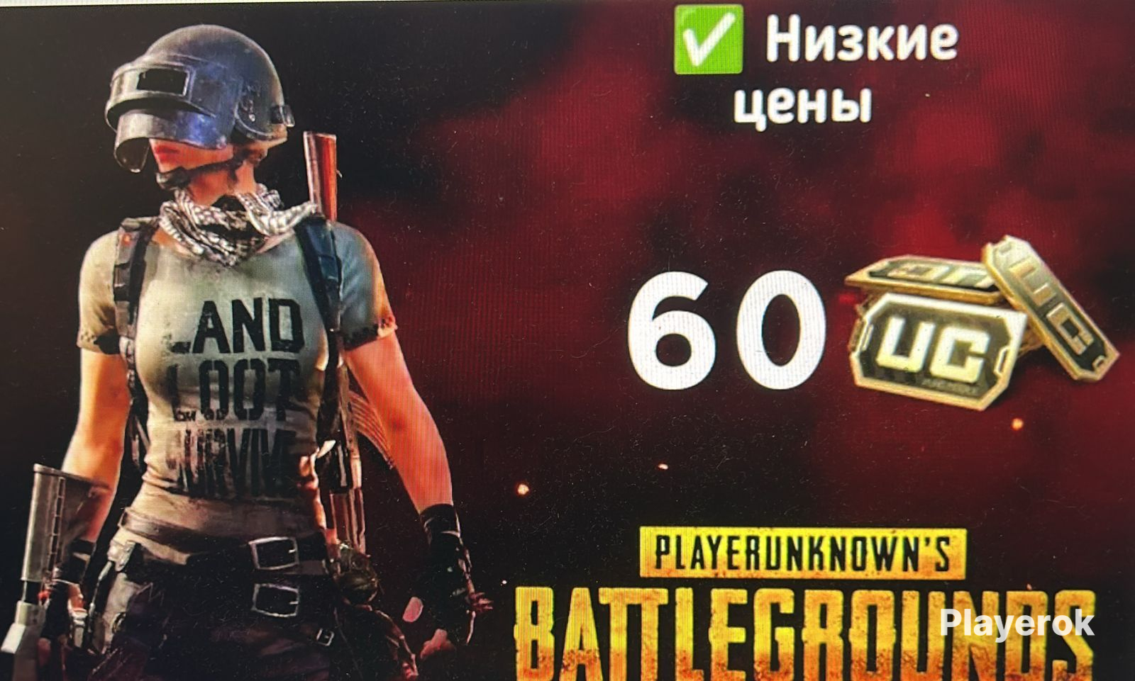 Купить 60uc надежно PUBG Mobile за 115 ₽ - UC PUBG Mobile