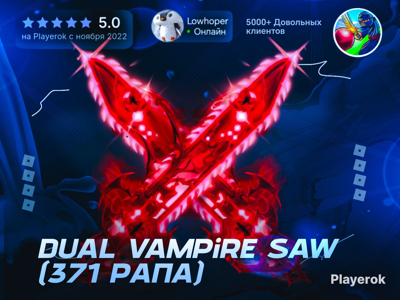 Купить DUAL VAMPIRE SAW / ЛУЧШАЯ ЦЕНА Roblox за 219 ₽ - Предметы Roblox