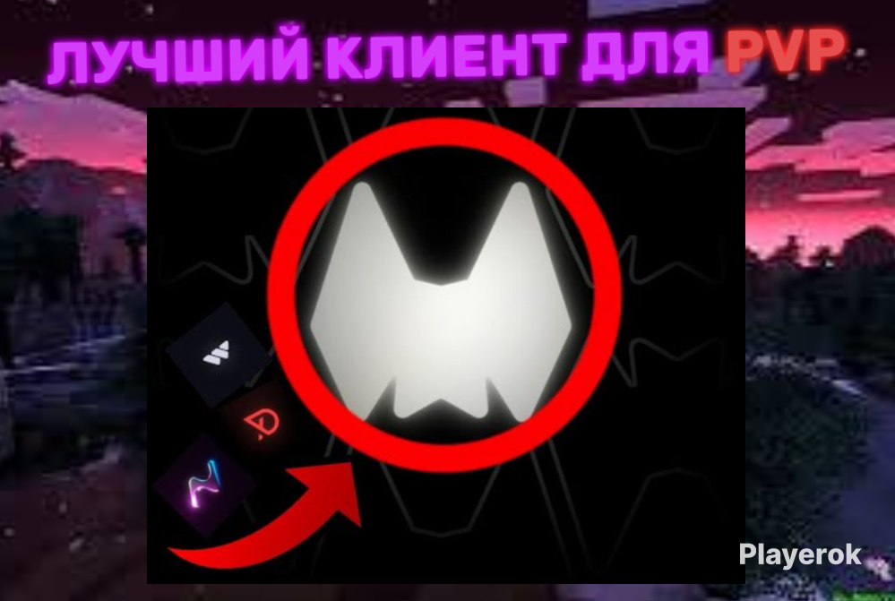 Купить 🔱Haruka Client + 🎁ПОДАРКИ 🌟ЧЕК ОПИСАНИЕ Minecraft за 90 ...