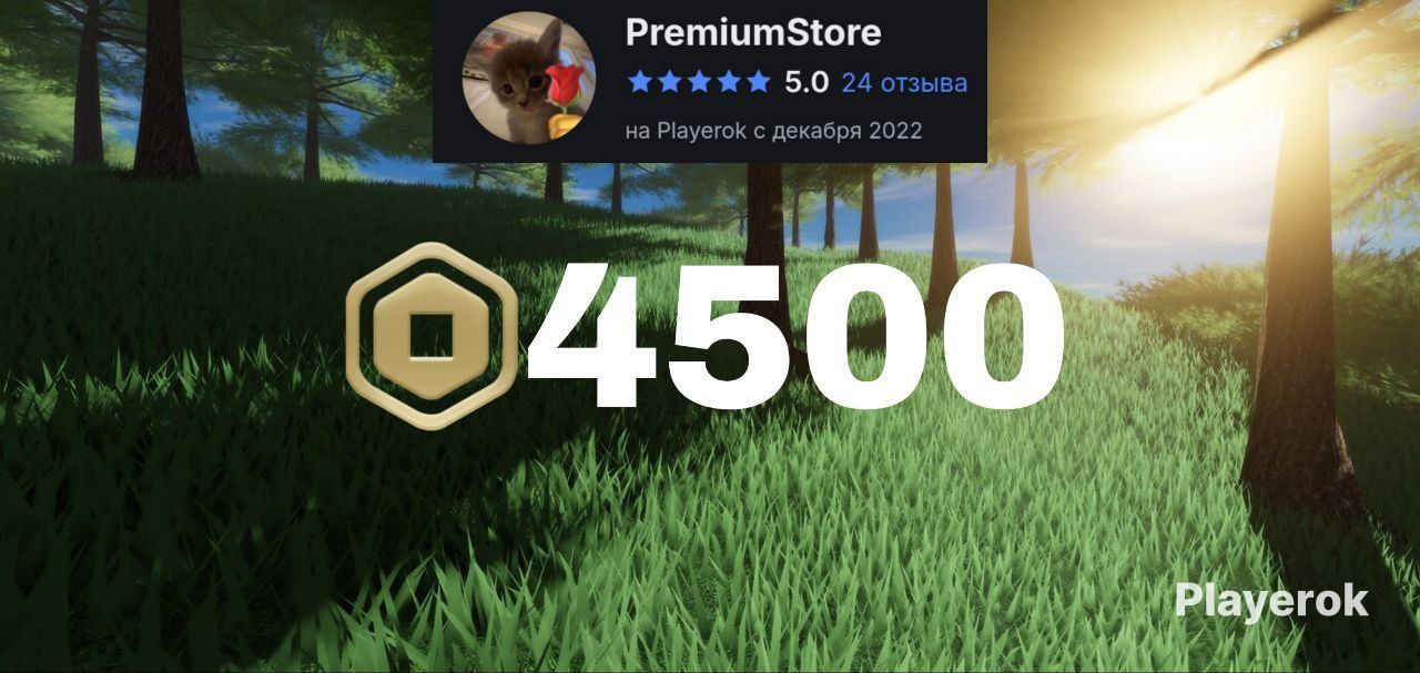 Купить 🟦4500 ROBUX🟦СО ВХОДОМ БЫСТРО⚡ Roblox за 6 599 ₽ - Робуксы Roblox