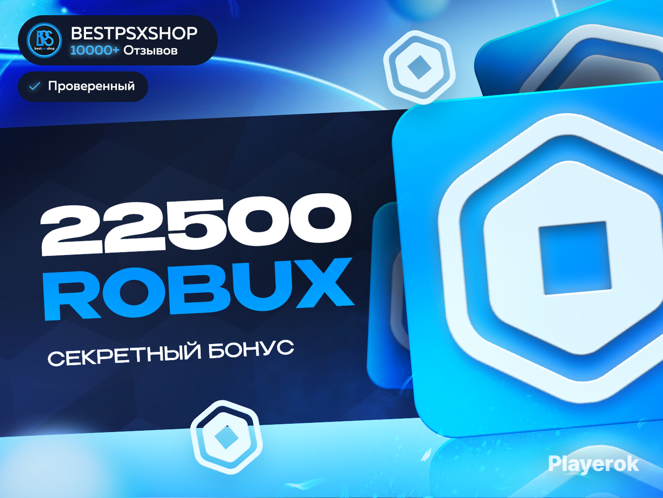 Купить 🩵 22500 R$ 🩵 | СЕКРЕТНЫЙ БОНУС - НАМ ДОВЕРЯЮТ | В ПРОФИЛЕ ...