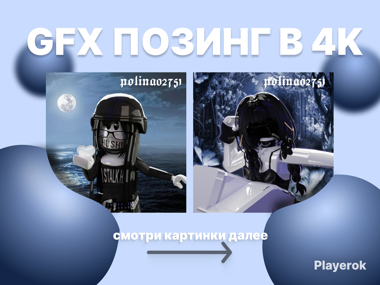 Купить 🔥GFX ПОЗИНГ В 4k🔥 Roblox за 99 ₽ - Дизайн Roblox