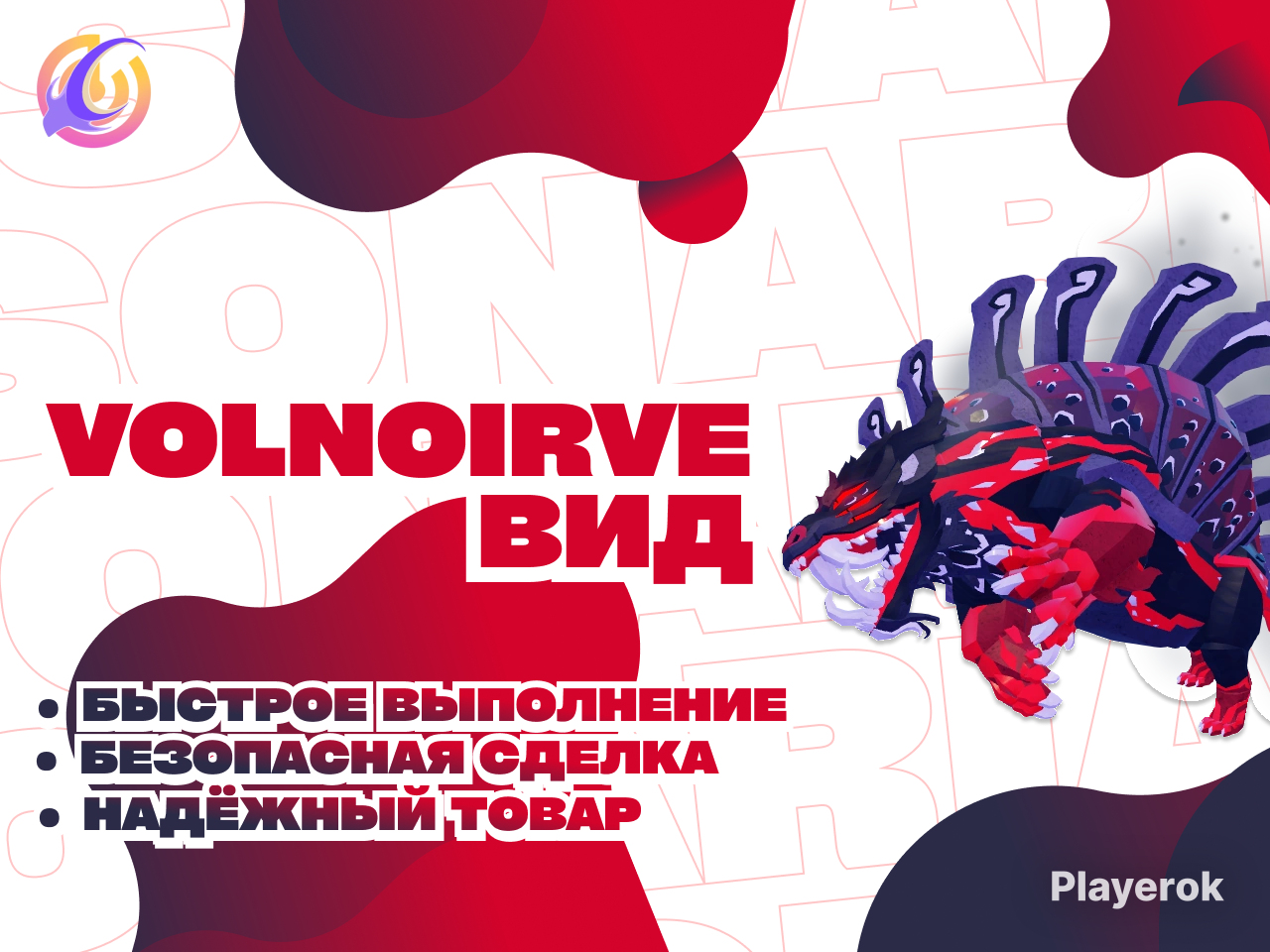 Купить ️VOLNOIRVE (ВИД) | CREATURES OF SONARIA ️ Roblox за 149 ...