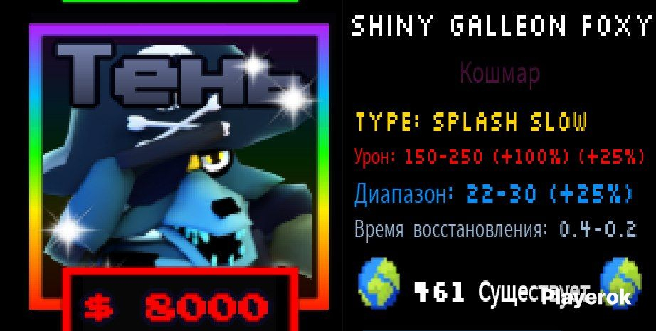 Купить 💥GALLEON FOXY ШАЙНИ🤯 Five Nights TD💥 ШАЙНИ Roblox за 399 ...