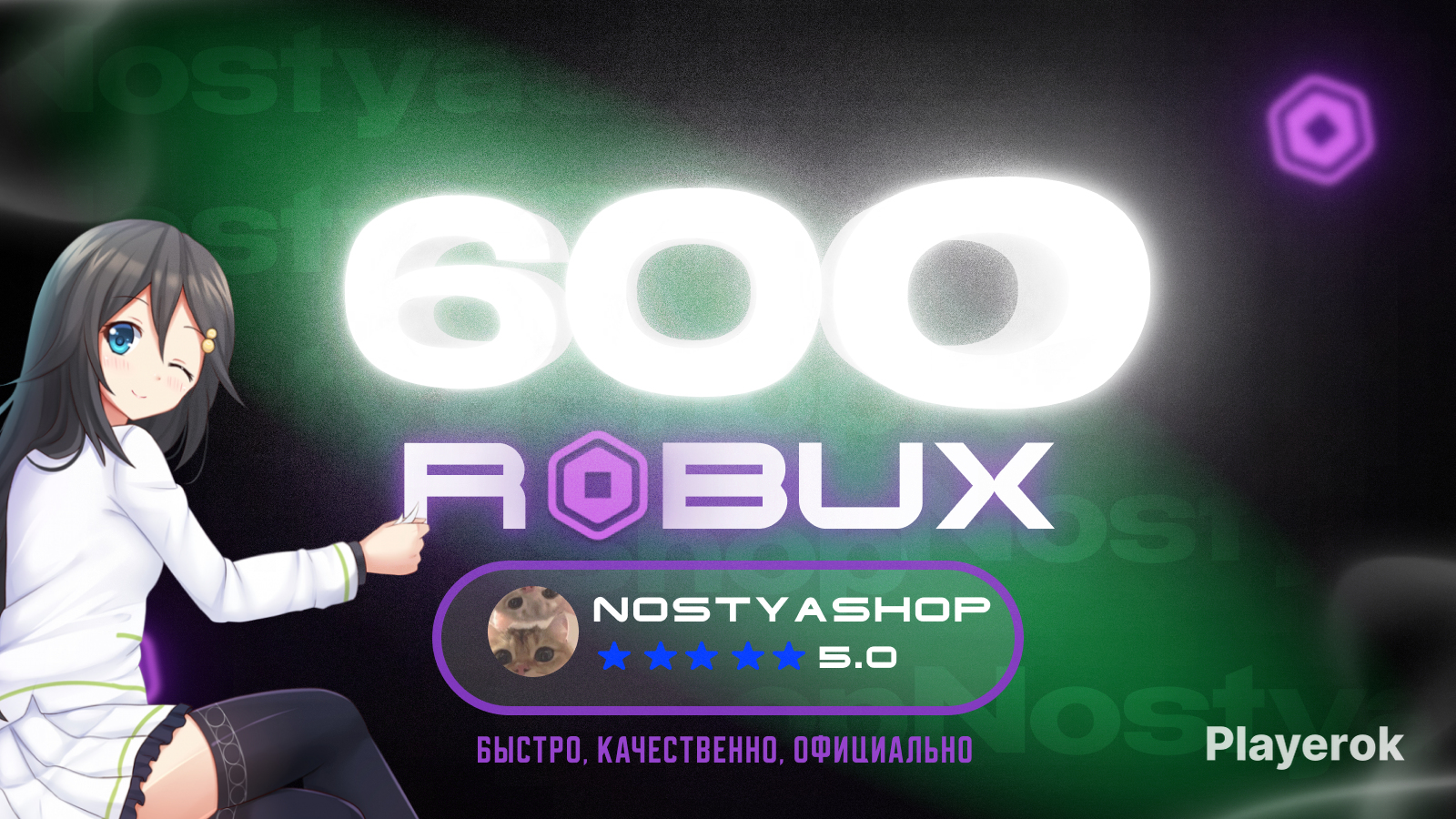 Купить 600 ROBUX + МЕГАПОДАРОК🎁 |𝗥𝗢𝗕𝗟𝗢𝗫|🍇БЫСТРАЯ ВЫДАЧА🍇 Roblox за 480 ...