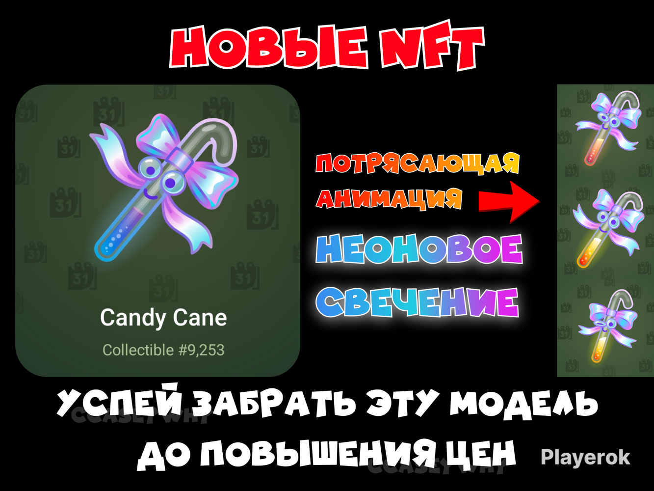 Купить 😱НОВЫЙ NFT 🌈CANDY CANE🌈 ‼️УСПЕЙ СТАТЬ ПЕРВЫМ‼️ Telegram за 499 ₽ - Подарки (NFT) Telegram