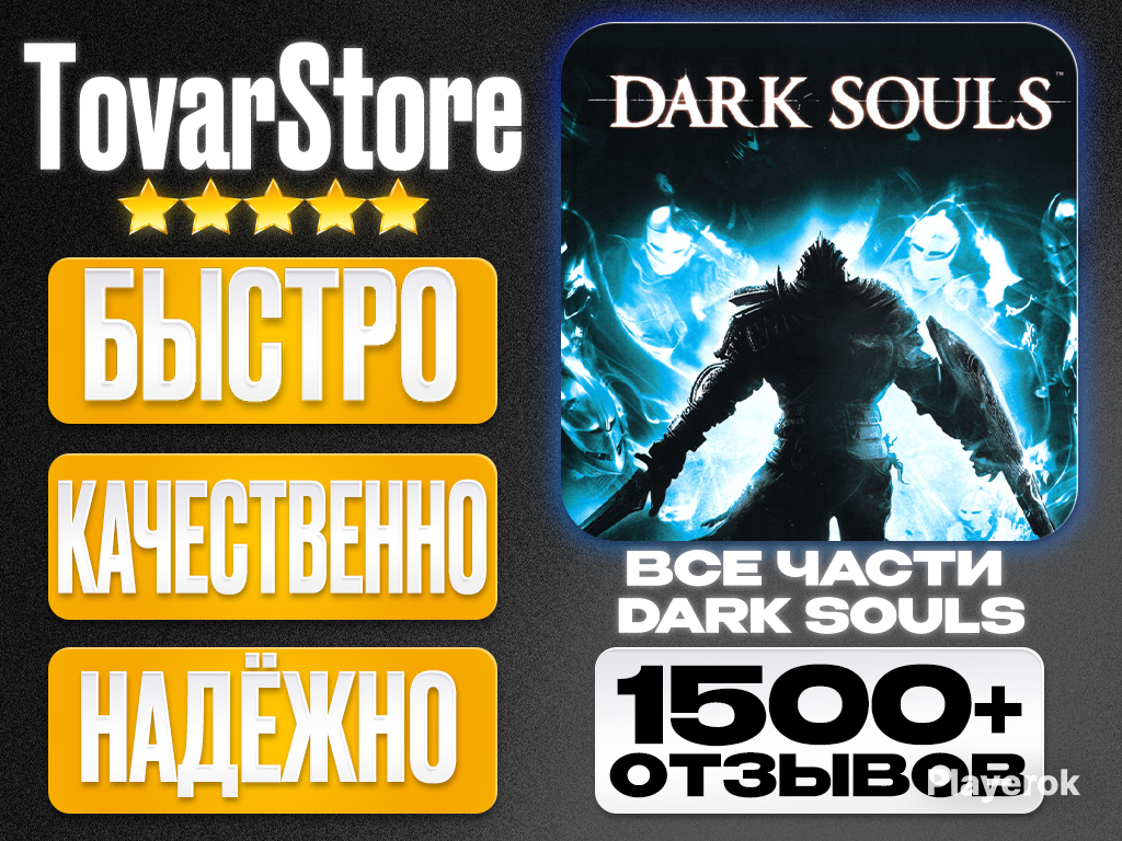 Купить [🏷️]ВСЕ ЧАСТИ DARK SOULS🎄| STEAM🎅|АВТОВЫДАЧА|PC Dark Souls за 90 ...
