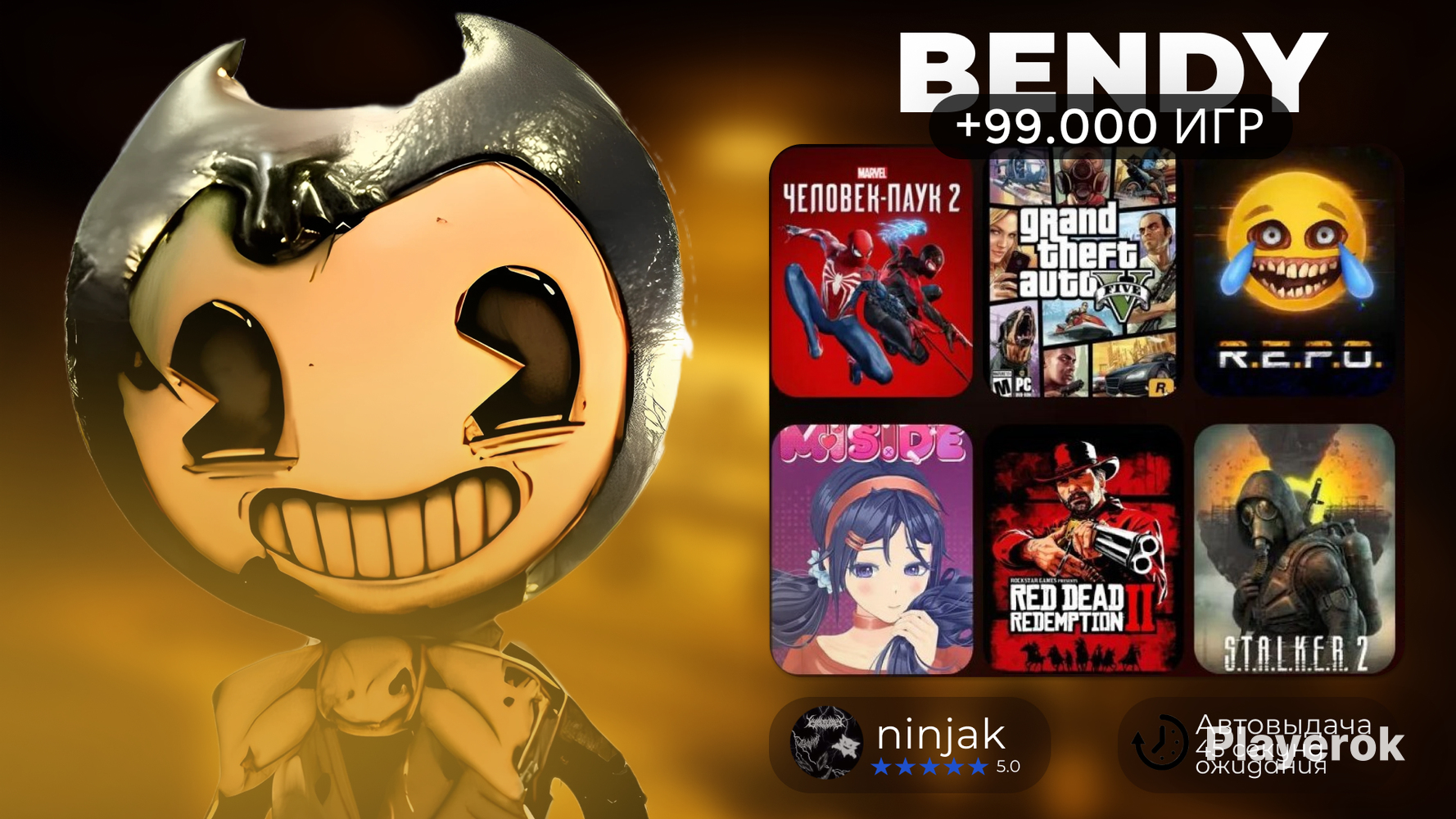 Купить [🔥]BENDY+99.000 GAMES Другие игры за 90 ₽ - Аккаунты Другие игры