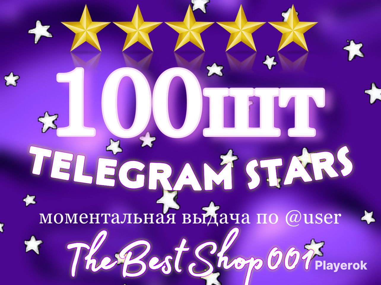 Купить ⭐️100 STARS⭐️ TELEGRAM ️БЕЗ ВХОДА В АККАУНТ ПО @USER ️БЫСТРАЯ ...