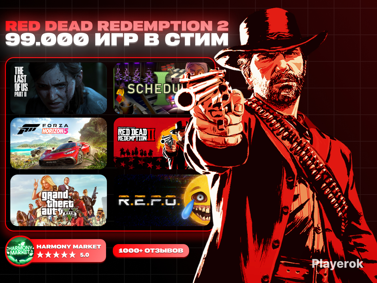 Купить ️RED DEAD REDEMPTION 2 ️STEAM +99.000 ИГР gs Red Dead Redemption ...