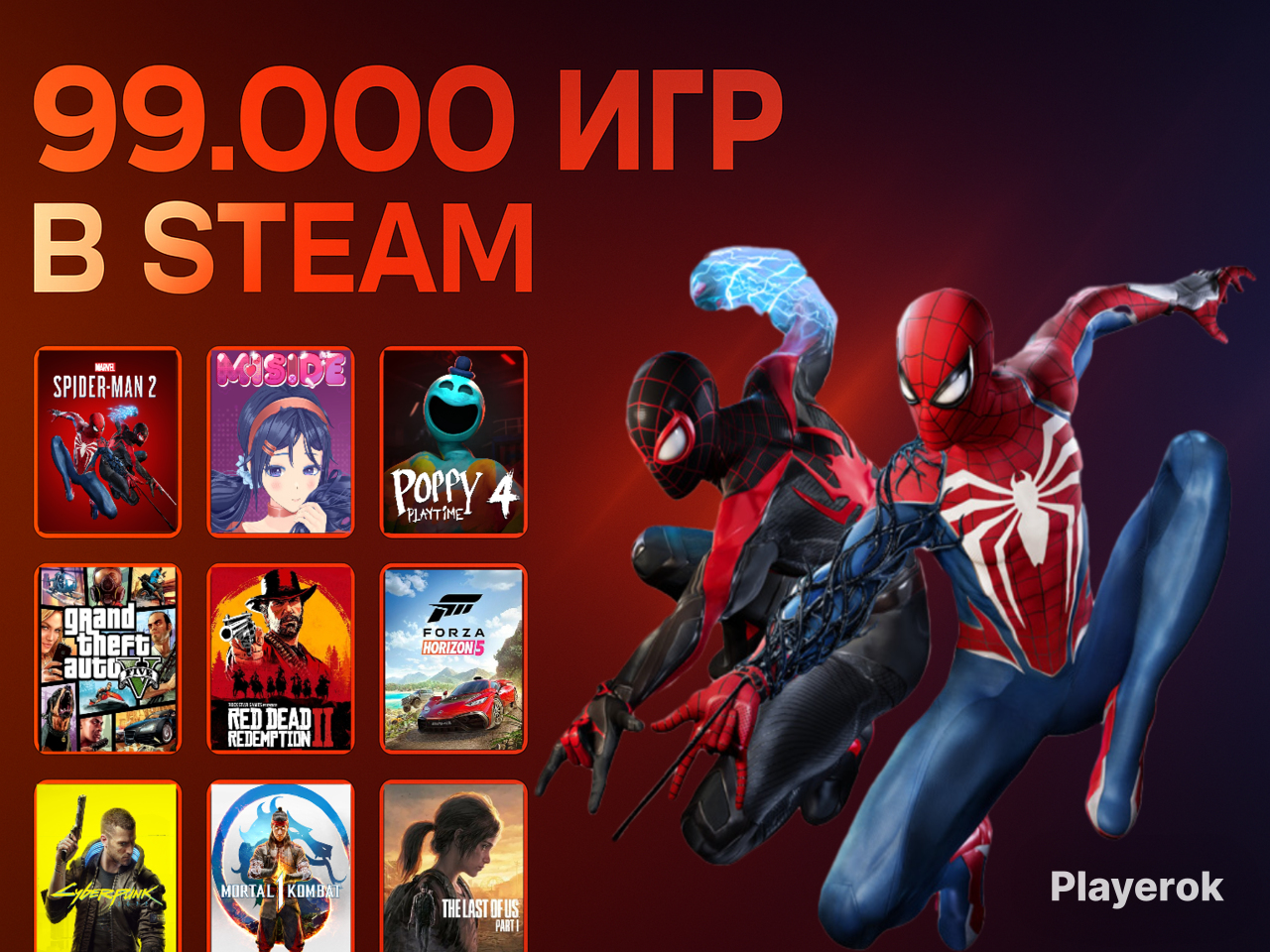 Купить ☑️ SPIDER MAN 2 + 99 000 ИГР В СТИМ | ПОДАРКИ 🎁☑️ Steam за 90 ...