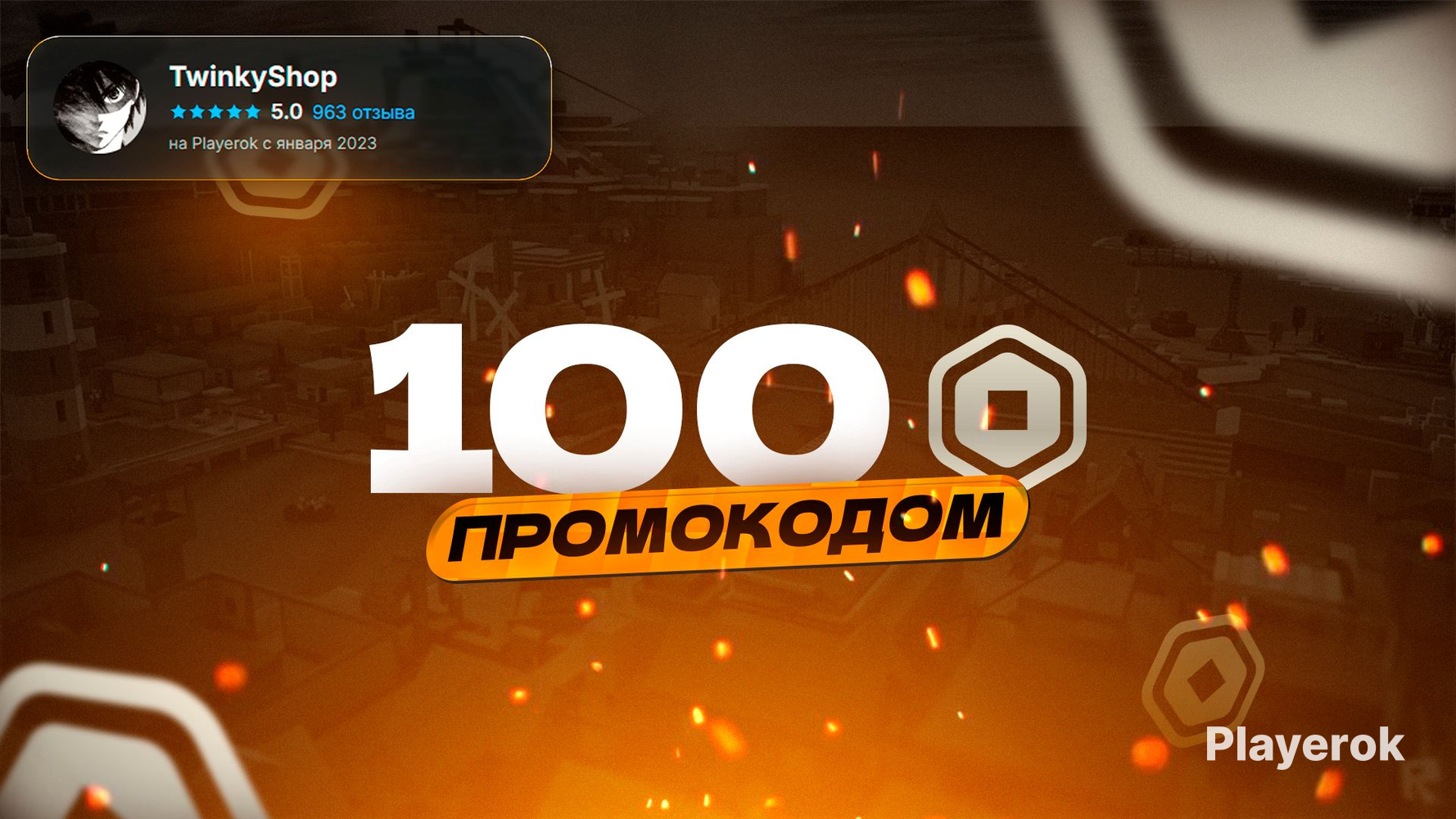 Купить 🟠100 РОБУКСОВ🟠 | МОМЕНТАЛЬНО | 🟠НИЗКИЕ ЦЕНЫ🟠 Roblox за 279 ...