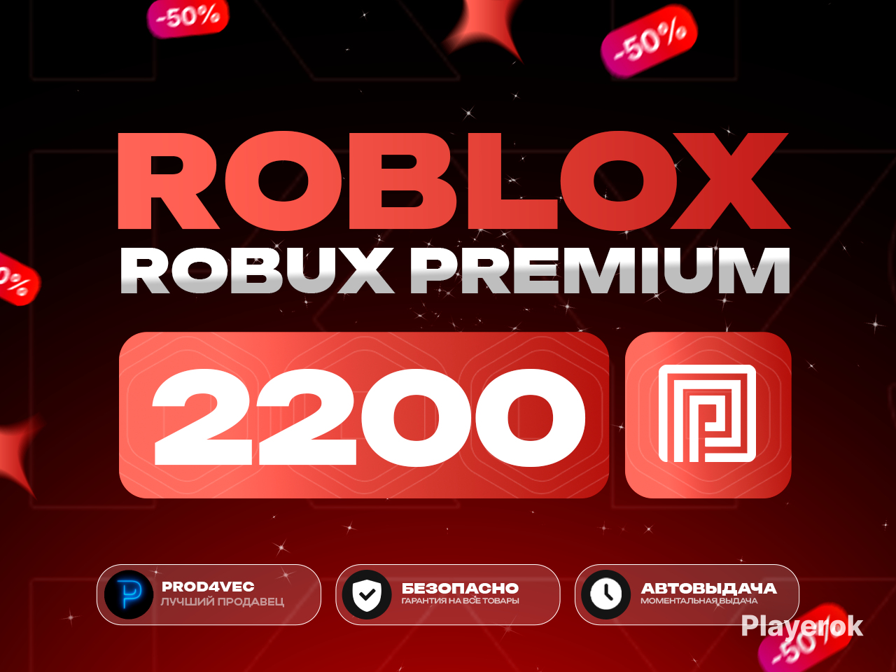Купить ⭐ PREMIUM + 2200 РОБУКСОВ ⭐ | МОМЕНТАЛЬНО ⭐ Roblox за 1 999 ...