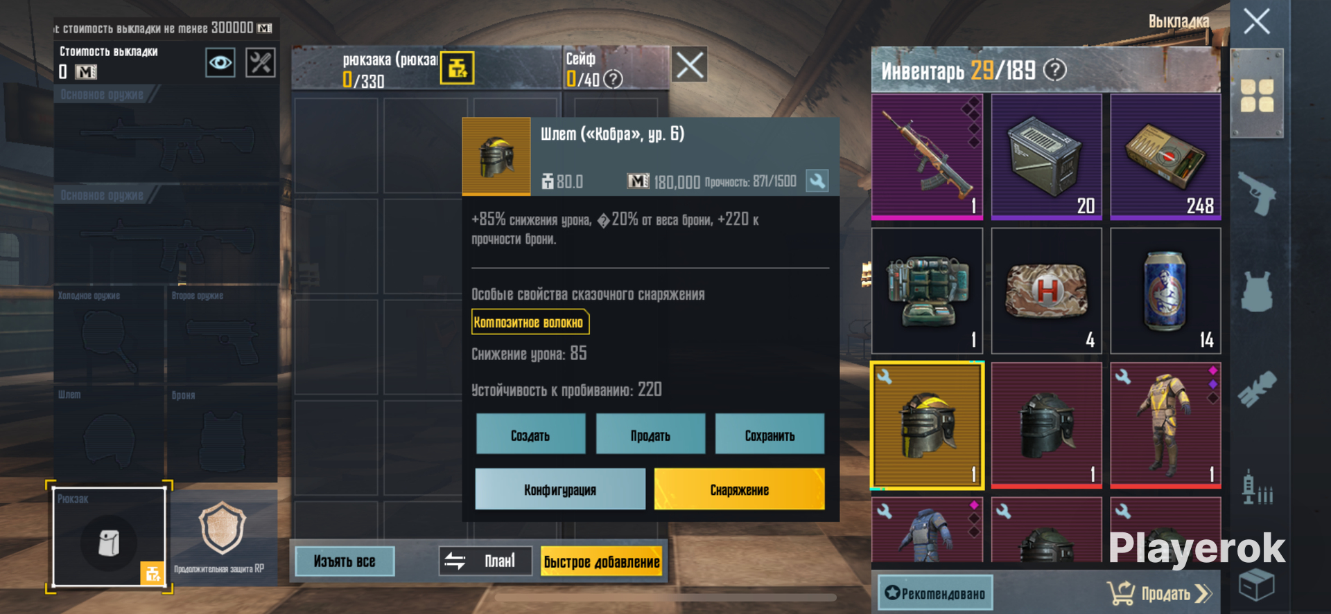 Купить Весь инвентарь ваш PUBG Mobile за 139 ₽ - Metro Royale PUBG Mobile