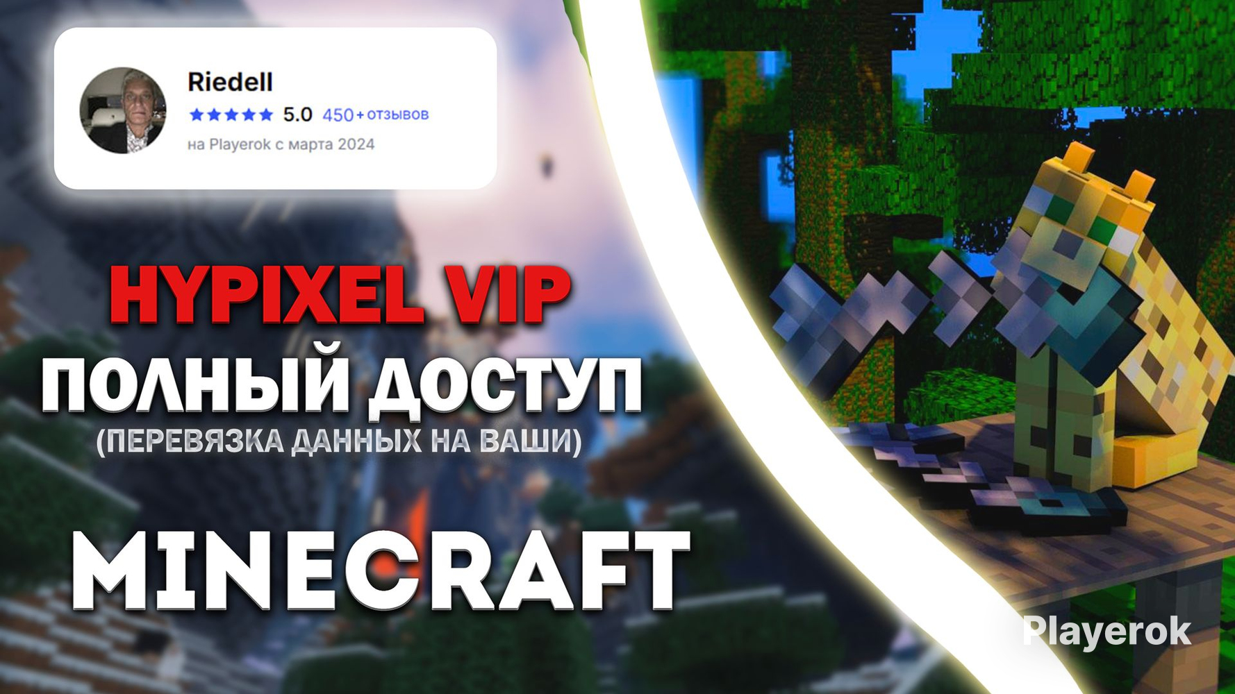Купить Лицензия Minecraft ПОЛНАЯ ПЕРЕПРИВЯЗКА🔒Hypixel VIP БЕЗ БАНА ...