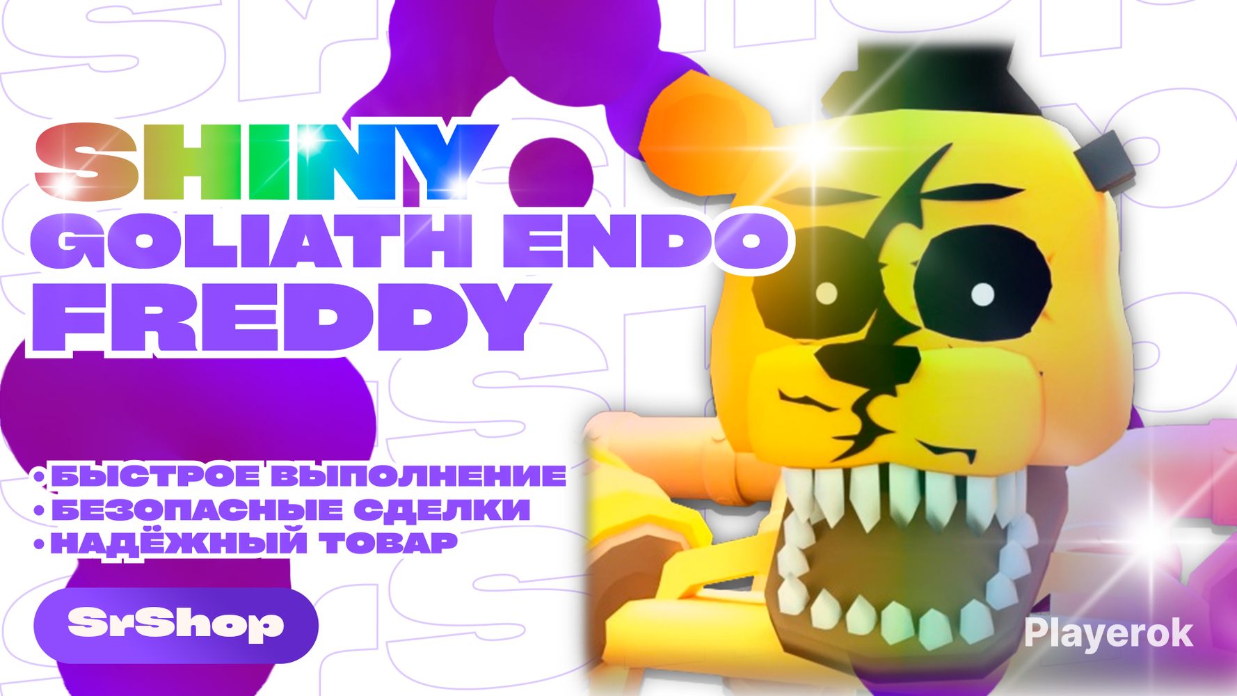 Купить Товар дня | 🔥 Shiny Goliath Endo Freddy 🔥 | Зачар - Рандом ...