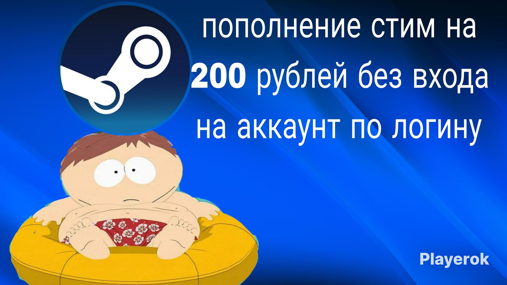 Купить Пополнение стим на 200 руб ( без входа на аккаунт) Steam за 288 ₽ - Пополнение баланса Steam
