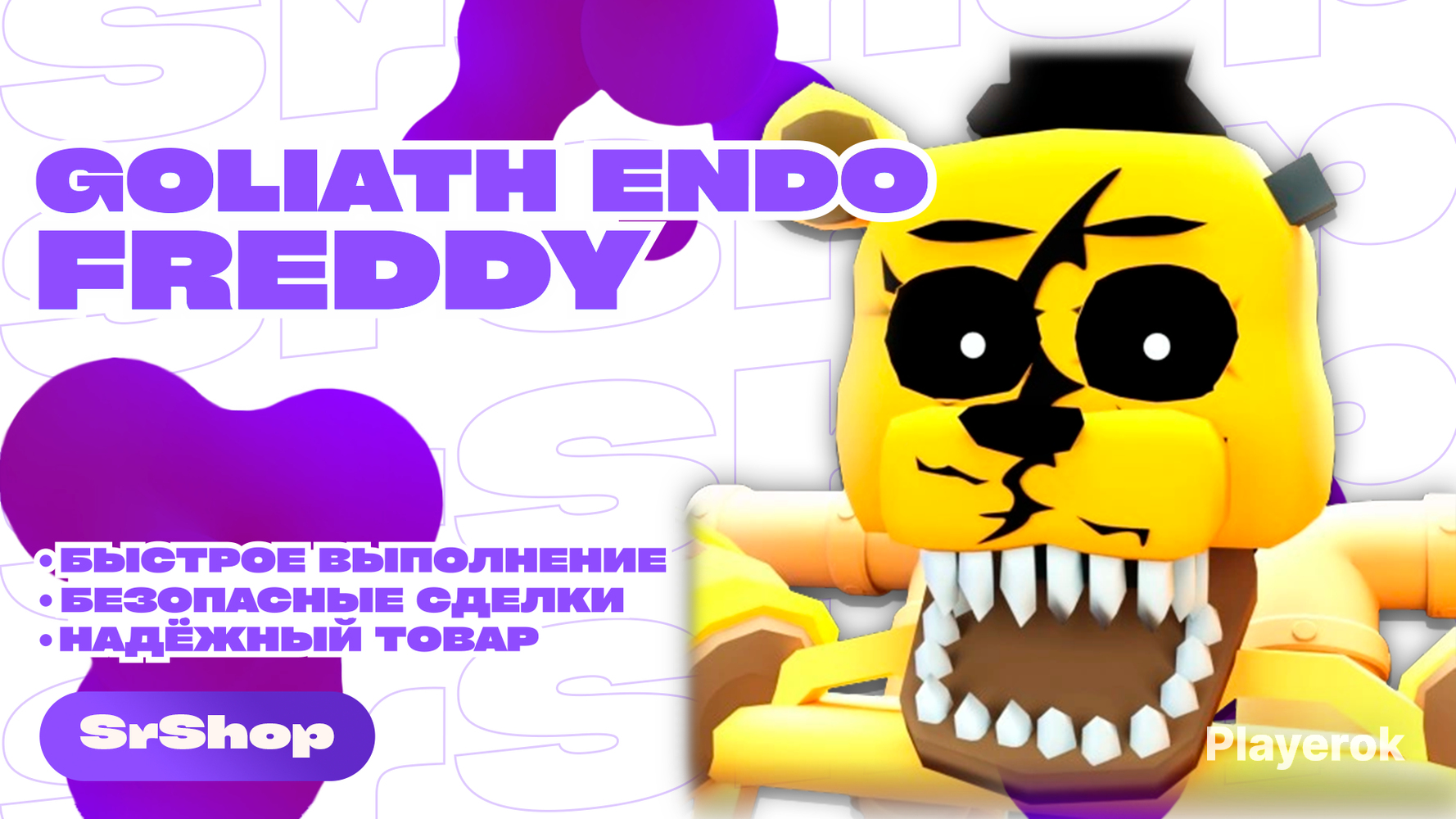 Купить Товар дня | 🔥Goliath Endo Freddy 🔥 | Зачар - Рандом | Roblox за ...