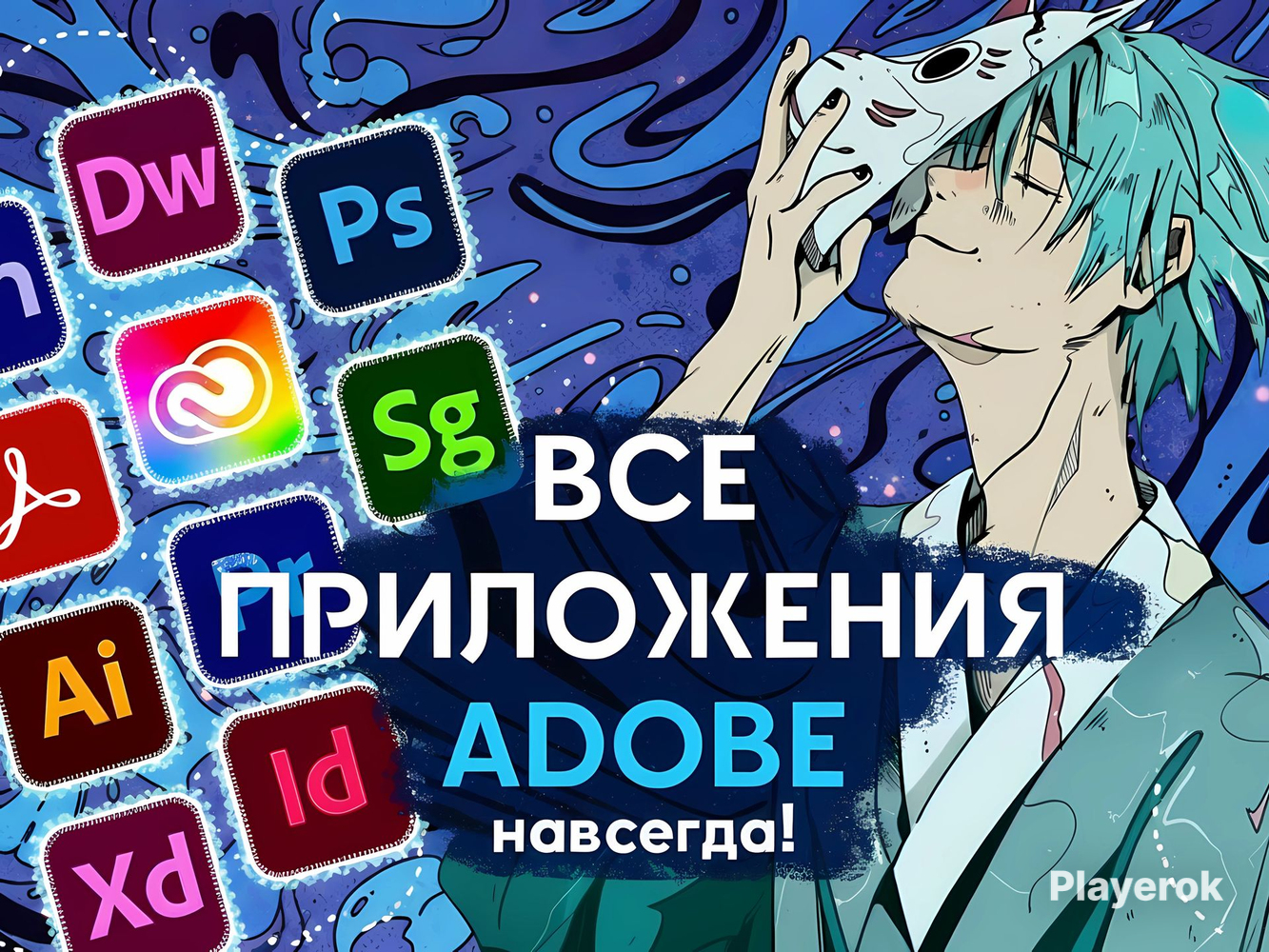 Купить Официальное приложение | 🌈Adobe Creative Cloud: Все программы ...