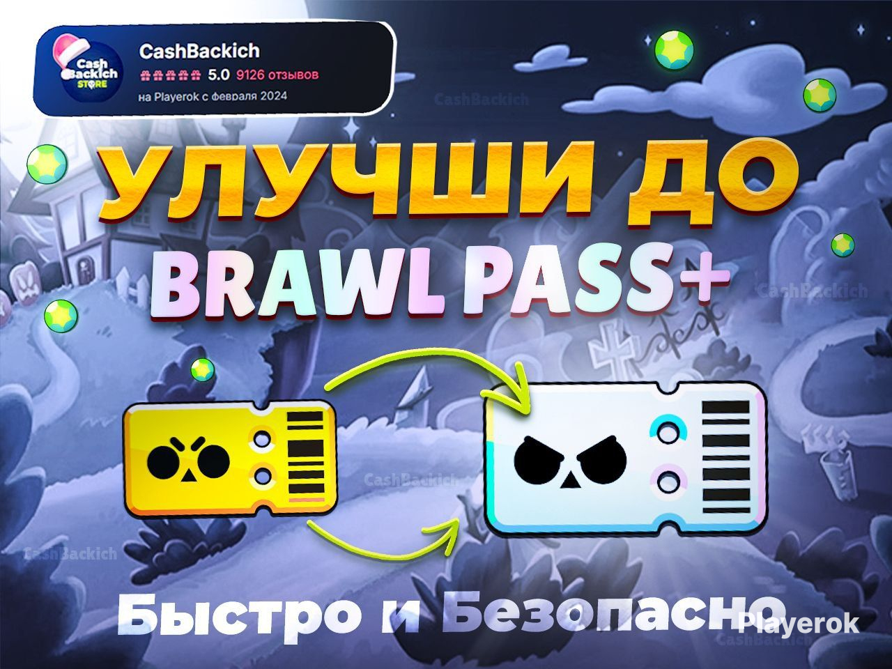 Купить 🟢В СЕТИ🟢УЛУЧШЕНИЕ С BRAWL PASS(ОБЫЧНОГО) ДО BRAWL PASS PLUS⭐ ...