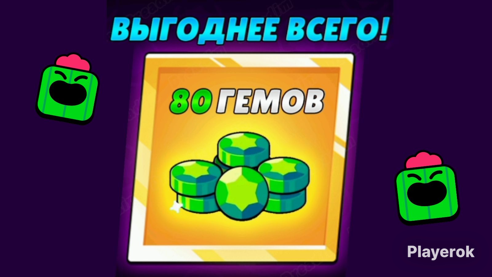 Купить ⭐80 Гемов | Моментально | Лучшая Цена⭐ Brawl Stars за 539 ...