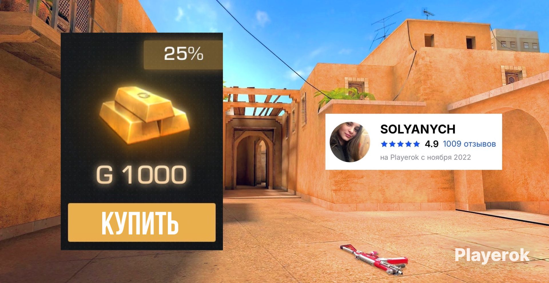 Купить 1000 ГОЛДЫ | ПО ID ОФИЦИАЛЬНО | ЗА 1 МИНУТУ Standoff 2 за 1 199 ...