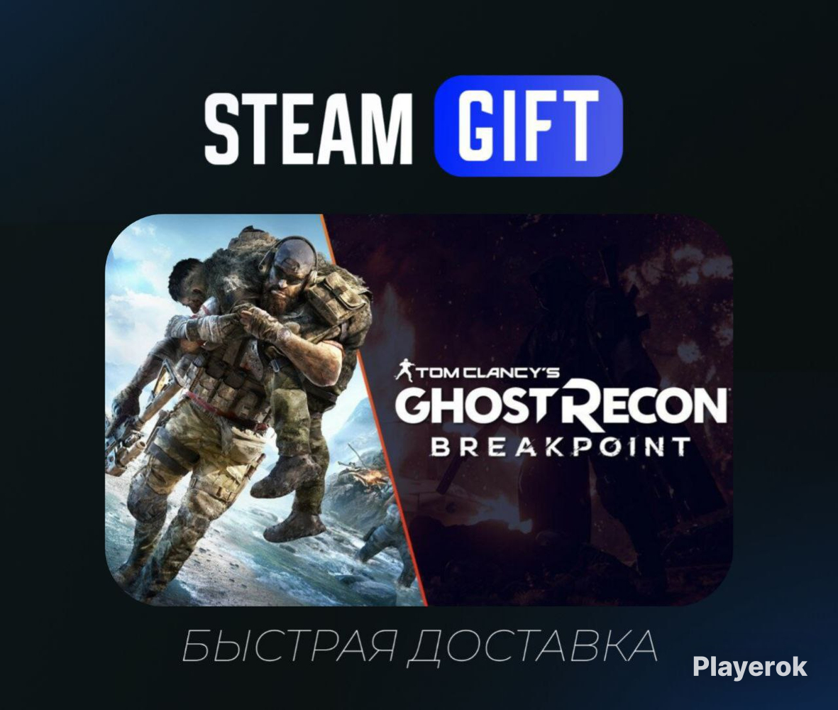 Купить 💗Tom Clancy´s Ghost Recon Breakpoint💗 БЫСТРАЯ ДОСТАВКА⚡ ДЛЯ РФ И ...