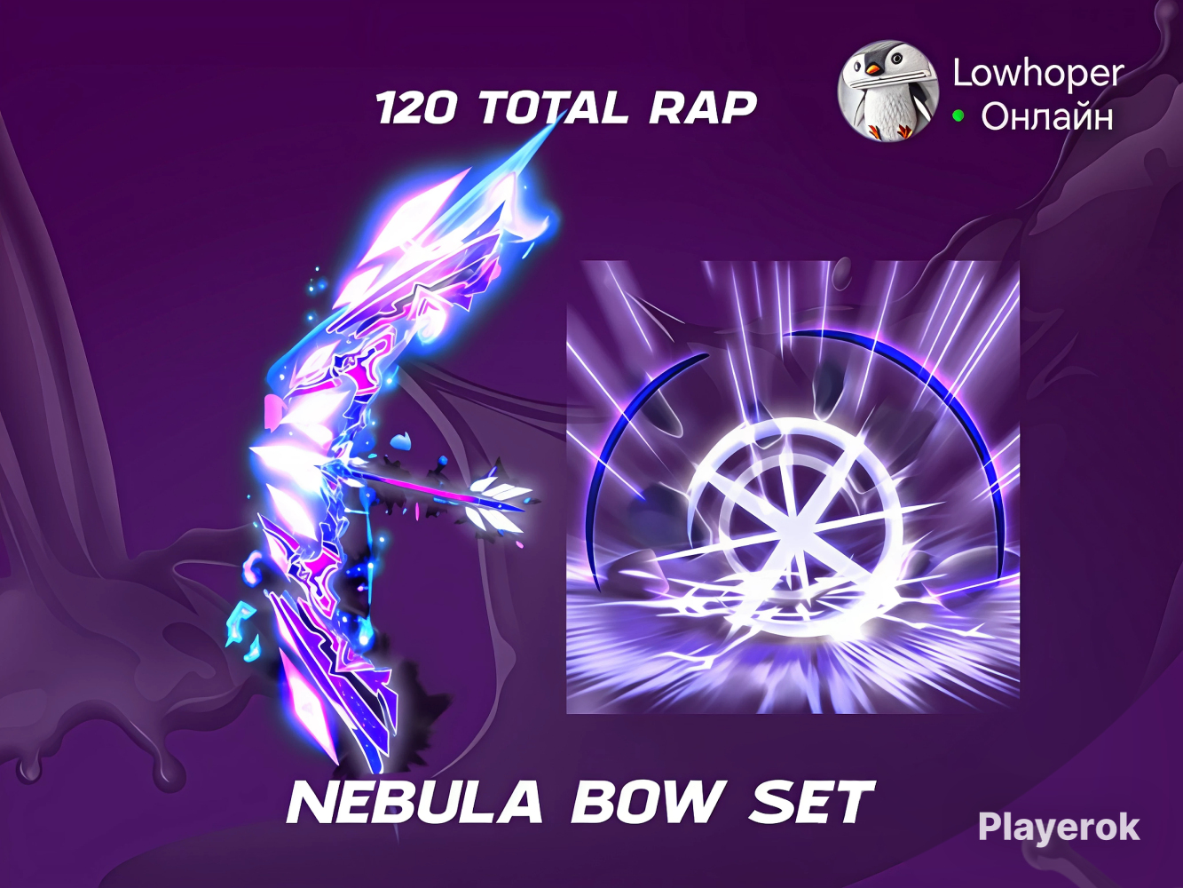 Купить ЛУЧШАЯ ЦЕНА 🌌 NEBULA BOW SET 🌌 Roblox за 110 ₽ - Предметы Roblox