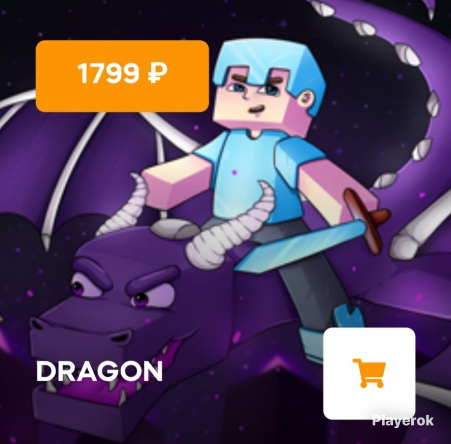 Купить Dragon ReallyWorld Драгон на ReallyWorld Minecraft за 950 ₽ - Аккаунты Minecraft