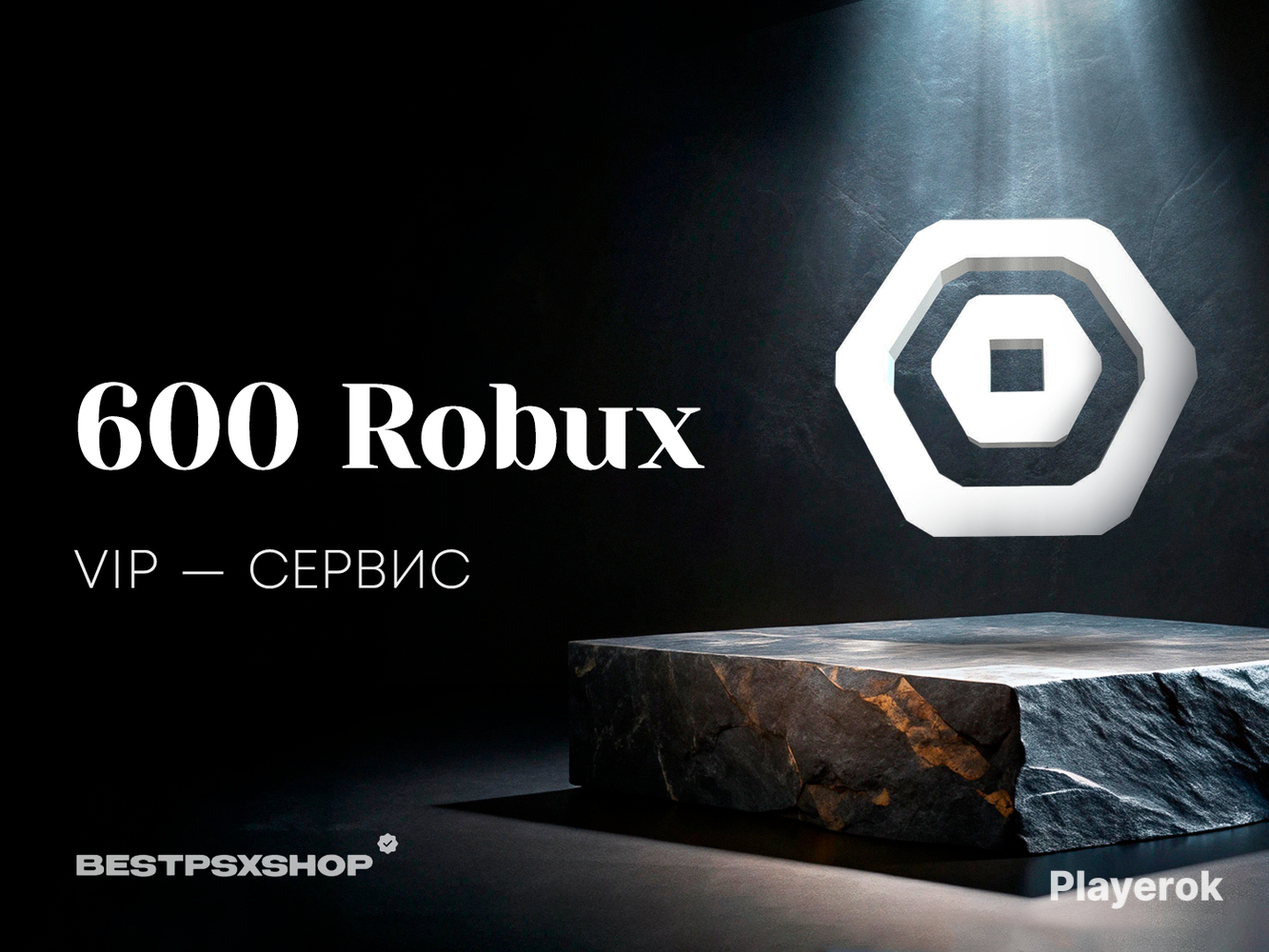 Купить 🪙 600 R$ 🪙 | VIP - СЕРВИС | ПРИОРИТЕТНАЯ ПОЗИЦИЯ Roblox за 630 ...