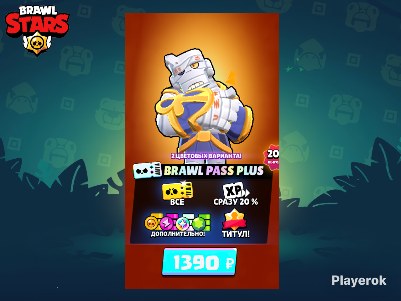 Купить BRAWL PASS PLUS | ЗАКАЗ ВЫПОЛНЯЮ ЗА 5 МИНУТ Brawl Stars за 1 199 ...