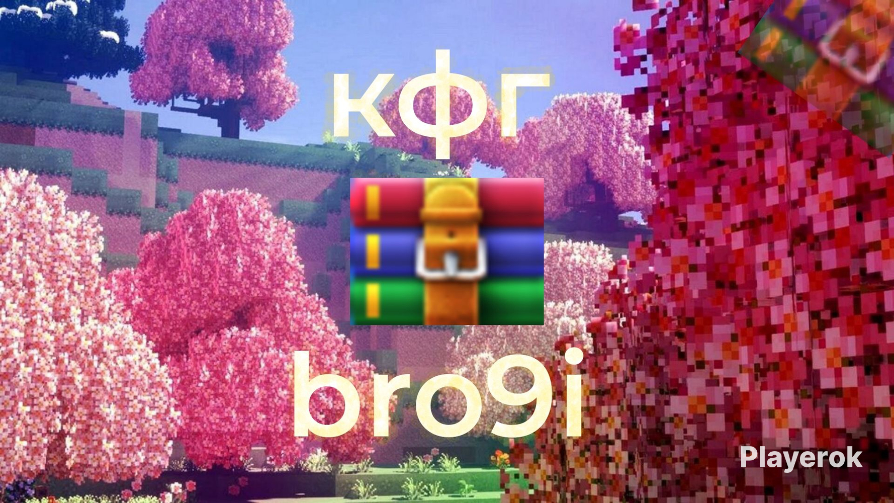 Купить 🔥кфг bro9i на nursultan🔥очень выгодно🔥[ ️НЕ В СЕТИ ️] Minecraft ...