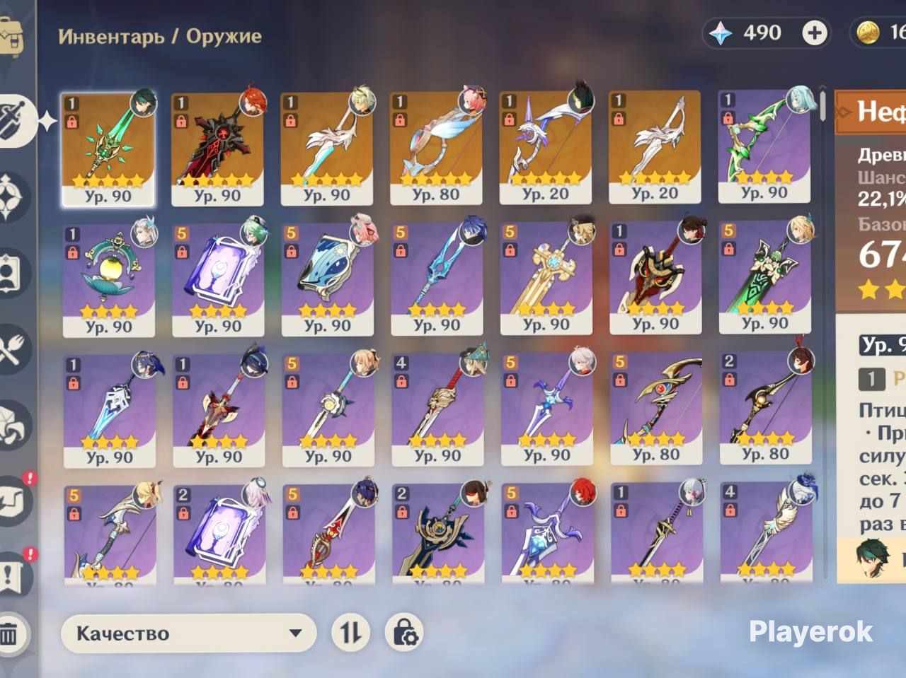 Купить 🍏 44+ ЛЕГ ПЕРСОВ★ | 6🍏 ЛЕГ ОРУЖИЯ ★| AR 60 Genshin Impact за 8 ...