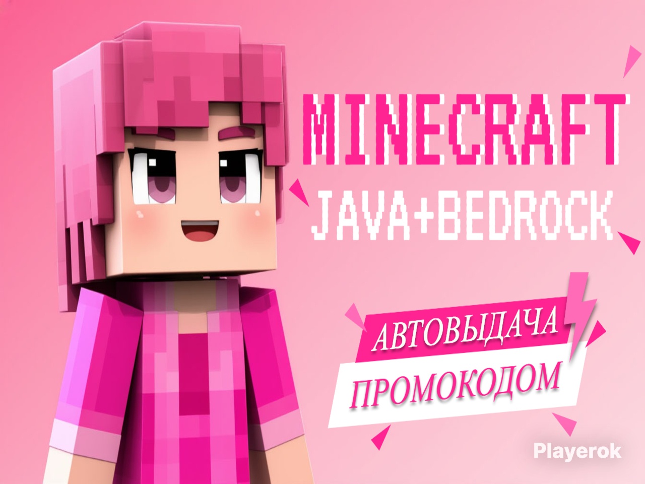 Купить 🚀 АВТОВЫДАЧА 🌸 КЛЮЧ Minecraft Java Bedrock 🌸 Minecraft за 1 849 ₽ Ключи Minecraft